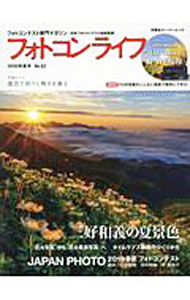 &nbsp;&nbsp;&nbsp; フォトコンライフ　No．82（2020年夏号） 単行本 の詳細 カテゴリ: 中古本 ジャンル: 料理・趣味・児童 写真 出版社: ナイスク レーベル: 作者: 日本フォトコンテスト協会 カナ: フォトコ...