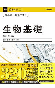 &nbsp;&nbsp;&nbsp; きめる！共通テスト生物基礎 単行本 の詳細 カテゴリ: 中古本 ジャンル: 産業・学術・歴史 生物学 出版社: 学研プラス レーベル: 作者: 唐牛穣 カナ: キメルキョウツウテストセイブツキソ / カ...