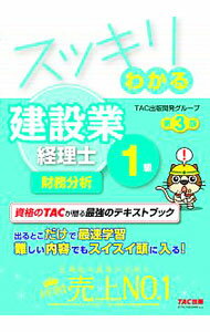 &nbsp;&nbsp;&nbsp; スッキリわかる建設業経理士1級財務分析 単行本 の詳細 カテゴリ: 中古本 ジャンル: 産業・学術・歴史 建築・土木 出版社: TAC株式会社出版事業部 レーベル: 作者: TAC出版 カナ: スッキリ...