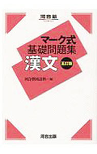 &nbsp;&nbsp;&nbsp; 漢文 単行本 の詳細 カテゴリ: 中古本 ジャンル: 産業・学術・歴史 中国語・韓国語 出版社: 河合出版 レーベル: 作者: 河合塾 カナ: カンブン / カワイジュク サイズ: 単行本 ISBN: ...