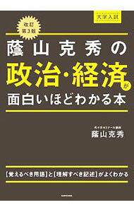 &nbsp;&nbsp;&nbsp; 蔭山克秀の政治・経済が面白いほどわかる本 単行本 の詳細 カテゴリ: 中古本 ジャンル: 政治・経済・法律 社会その他 出版社: KADOKAWA レーベル: 作者: 蔭山克秀 カナ: カゲヤマカツヒデ...