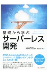&nbsp;&nbsp;&nbsp; 基礎から学ぶサーバーレス開発 単行本 の詳細 カテゴリ: 中古本 ジャンル: 産業・学術・歴史 電気・電子 出版社: シーアンドアール研究所 レーベル: 作者: 青池利昭 カナ: キソカラマナブサーバー...
