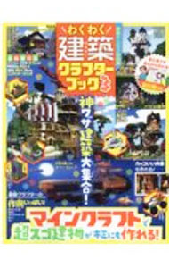 &nbsp;&nbsp;&nbsp; わくわく建築クラフターブック　3 単行本 の詳細 カテゴリ: 中古本 ジャンル: 料理・趣味・児童 その他娯楽 出版社: 晋遊舎 レーベル: 作者: 晋遊舎 カナ: ワクワクケンチククラフターブック3 ...