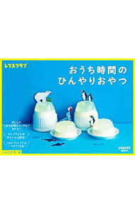 &nbsp;&nbsp;&nbsp; おうち時間のひんやりおやつ 単行本 の詳細 カテゴリ: 中古本 ジャンル: 料理・趣味・児童 料理・食品その他 出版社: KADOKAWA レーベル: 作者: KADOKAWA カナ: オウチジカンノヒ...
