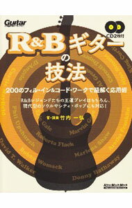 &nbsp;&nbsp;&nbsp; R＆Bギターの技法 単行本 の詳細 カテゴリ: 中古本 ジャンル: 女性・生活・コンピュータ 音楽 出版社: リットーミュージック レーベル: 作者: 竹内一弘 カナ: アールアンドビーギターノギホウ ...