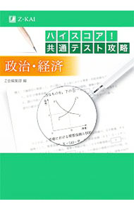 &nbsp;&nbsp;&nbsp; ハイスコア！共通テスト攻略政治・経済 単行本 の詳細 カテゴリ: 中古本 ジャンル: 政治・経済・法律 社会その他 出版社: Z会 レーベル: 作者: Z会 カナ: ハイスコアキョウツウテストコウリャク...