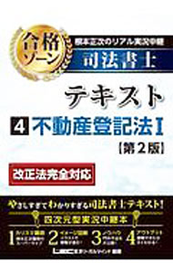 &nbsp;&nbsp;&nbsp; 根本正次のリアル実況中継司法書士合格ゾーンテキスト 4 単行本 の詳細 カテゴリ: 中古本 ジャンル: 政治・経済・法律 刑法 出版社: 東京リーガルマインド レーベル: 作者: 根本正次 カナ: ネモ...