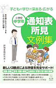 &nbsp;&nbsp;&nbsp; 子どもの学びが深まる・広がる通知表所見文例集 小学校中学年 単行本 の詳細 カテゴリ: 中古本 ジャンル: 教育・福祉・資格 教育その他 出版社: 東洋館出版社 レーベル: 作者: 評価実践研究会 カナ...