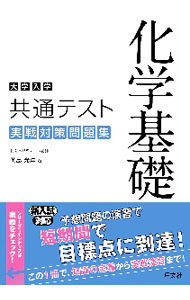 &nbsp;&nbsp;&nbsp; 大学入学共通テスト化学基礎実戦対策問題集 単行本 の詳細 カテゴリ: 中古本 ジャンル: 産業・学術・歴史 化学 出版社: 旺文社 レーベル: 作者: 岡島光洋 カナ: ダイガクニュウガクキョウツウテス...