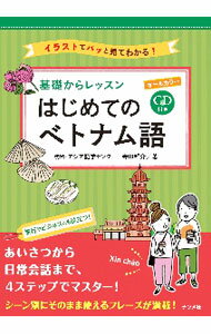 &nbsp;&nbsp;&nbsp; 基礎からレッスンはじめてのベトナム語 単行本 の詳細 カテゴリ: 中古本 ジャンル: 産業・学術・歴史 その他外国語 出版社: ナツメ社 レーベル: 作者: 欧米・アジア語学センター カナ: キソカラレ...