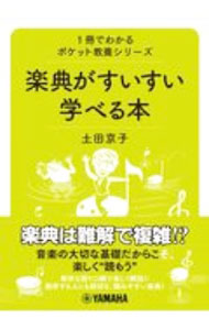 &nbsp;&nbsp;&nbsp; 楽典がすいすい学べる本 文庫 の詳細 カテゴリ: 中古本 ジャンル: 女性・生活・コンピュータ 音楽 出版社: ヤマハミュージックエンタテインメントホールディングス レーベル: 作者: 土田京子 カナ:...