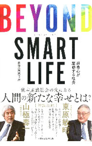 &nbsp;&nbsp;&nbsp; BEYOND　SMART　LIFE 単行本 の詳細 カテゴリ: 中古本 ジャンル: 政治・経済・法律 社会その他 出版社: 日経BP日本経済新聞出版本部 レーベル: 作者: 日立京大ラボ カナ: ビヨン...