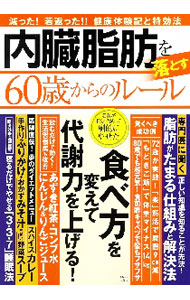 &nbsp;&nbsp;&nbsp; 内臓脂肪を落とす60歳からのルール 単行本 の詳細 カテゴリ: 中古本 ジャンル: スポーツ・健康・医療 医療 出版社: 宝島社 レーベル: 作者: 宝島社 カナ: ナイゾウシボウオオトスロクジッサイカ...