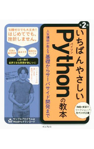 &nbsp;&nbsp;&nbsp; いちばんやさしいPythonの教本 単行本 の詳細 カテゴリ: 中古本 ジャンル: 女性・生活・コンピュータ コンピューター・インターネットその他 出版社: インプレス レーベル: 作者: 鈴木たかのり...
