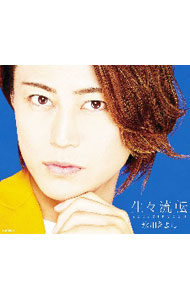 &nbsp;&nbsp;&nbsp; 【CD＋DVD　歌詞ブックレット・ステッカー付】生々流転 初回完全限定スペシャル盤 の詳細 付属品：CD＋DVD　歌詞ブックレット・ステッカー付 カテゴリ: 中古CD ジャンル: ジャパニーズポップス ...