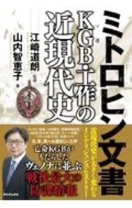 &nbsp;&nbsp;&nbsp; ミトロヒン文書 単行本 の詳細 カテゴリ: 中古本 ジャンル: 料理・趣味・児童 ミリタリー 出版社: ワニブックス レーベル: 作者: 山内智恵子 カナ: ミトロヒンブンショ / ヤマノウチチエコ サ...