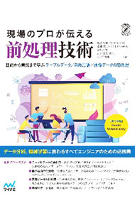 &nbsp;&nbsp;&nbsp; 現場のプロが伝える前処理技術 単行本 の詳細 カテゴリ: 中古本 ジャンル: 女性・生活・コンピュータ コンピューター・インターネットその他 出版社: マイナビ出版 レーベル: 作者: OngYuya ...