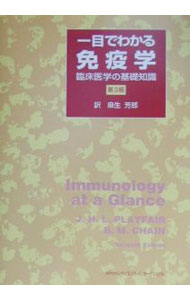 &nbsp;&nbsp;&nbsp; 一目でわかる免疫学 単行本 の詳細 カテゴリ: 中古本 ジャンル: スポーツ・健康・医療 医療 出版社: メディカル・サイエンス・インターナショナル レーベル: 作者: Chain B．M． カナ: ヒ...