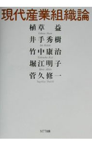 &nbsp;&nbsp;&nbsp; 現代産業組織論 単行本 の詳細 カテゴリ: 中古本 ジャンル: ビジネス 企業・経営 出版社: NTT出版 レーベル: 作者: 植草益 カナ: ゲンダイサンギョウソシキロン / ウエクサマス サイズ: ...