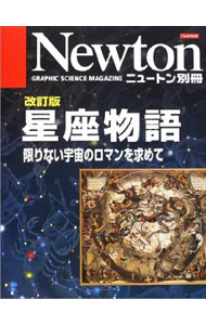 &nbsp;&nbsp;&nbsp; 星座物語 単行本 の詳細 カテゴリ: 中古本 ジャンル: 産業・学術・歴史 天文学 出版社: ニュートンプレス レーベル: ニュートンムック 作者: カナ: セイザモノガタリ / サイズ: 単行本 IS...