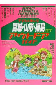&nbsp;&nbsp;&nbsp; 子どもと楽しむ宮城・山形・福島アウトドアガイド 単行本 の詳細 カテゴリ: 中古本 ジャンル: 料理・趣味・児童 地図・旅行記 出版社: メイツ出版 レーベル: 作者: ジョイフルネットみちのく カナ:...