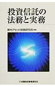 &nbsp;&nbsp;&nbsp; 投資信託の法務と実務 単行本 の詳細 カテゴリ: 中古本 ジャンル: ビジネス 金融・銀行 出版社: 金融財政事情研究会 レーベル: 作者: 野村アセット投信研究所 カナ: トウシシンタクノホウムトジツ...