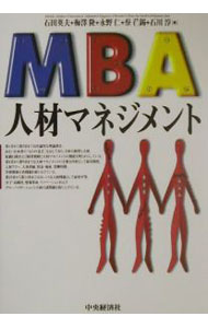 &nbsp;&nbsp;&nbsp; MBA人材マネジメント 単行本 の詳細 カテゴリ: 中古本 ジャンル: ビジネス 企業・経営 出版社: 中央経済社 レーベル: 作者: 石田英夫 カナ: エムビーエージンザイマネジメント / イシダヒデ...
