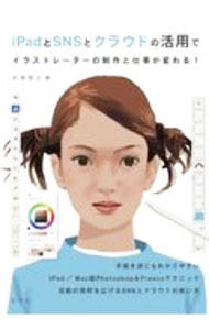 &nbsp;&nbsp;&nbsp; iPadとSNSとクラウドの活用でイラストレーターの制作と仕事が変わる！ 単行本 の詳細 カテゴリ: 中古本 ジャンル: 女性・生活・コンピュータ 絵画 出版社: 玄光社 レーベル: 作者: 井筒啓之 ...