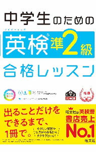 &nbsp;&nbsp;&nbsp; 中学生のための英検準2級合格レッスン 単行本 の詳細 カテゴリ: 中古本 ジャンル: 産業・学術・歴史 英語 出版社: 旺文社 レーベル: 作者: 旺文社 カナ: チュウガクセイノタメノエイケンジュンニ...