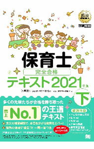 &nbsp;&nbsp;&nbsp; 保育士完全合格テキスト 2021年版下 単行本 の詳細 カテゴリ: 中古本 ジャンル: 教育・福祉・資格 学校教育 出版社: 翔泳社 レーベル: 作者: 保育士試験対策委員会 カナ: ホイクシカンゼンゴ...