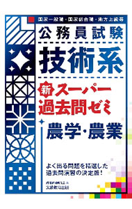 &nbsp;&nbsp;&nbsp; 公務員試験技術系新スーパー過去問ゼミ農学・農業 単行本 の詳細 カテゴリ: 中古本 ジャンル: 政治・経済・法律 政党・国会・選挙 出版社: 実務教育出版 レーベル: 作者: 資格試験研究会 カナ: コ...