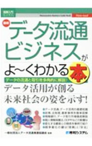&nbsp;&nbsp;&nbsp; 最新データ流通ビジネスがよ−くわかる本 単行本 の詳細 カテゴリ: 中古本 ジャンル: 女性・生活・コンピュータ コンピューター・インターネットその他 出版社: 秀和システム レーベル: 作者: データ...