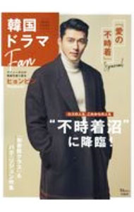 &nbsp;&nbsp;&nbsp; 韓国ドラマFan 単行本 の詳細 カテゴリ: 中古本 ジャンル: 料理・趣味・児童 テレビ・ドラマ 出版社: 宝島社 レーベル: 作者: 宝島社 カナ: カンコクドラマファン / タカラジマシャ サイズ...