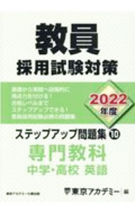 &nbsp;&nbsp;&nbsp; 教員採用試験対策ステップアップ問題集 2022年度10 単行本 の詳細 カテゴリ: 中古本 ジャンル: 教育・福祉・資格 教育その他 出版社: ティーエーネットワーク レーベル: 作者: 東京アカデミー...