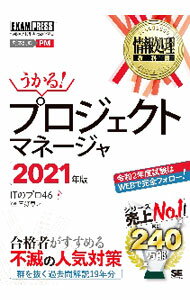&nbsp;&nbsp;&nbsp; プロジェクトマネージャ 2021年版 単行本 の詳細 カテゴリ: 中古本 ジャンル: 女性・生活・コンピュータ コンピューター・インターネットその他 出版社: 翔泳社 レーベル: 作者: ITのプロ46...