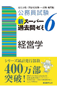 &nbsp;&nbsp;&nbsp; 公務員試験新スーパー過去問ゼミ6経営学 単行本 の詳細 カテゴリ: 中古本 ジャンル: 政治・経済・法律 政党・国会・選挙 出版社: 実務教育出版 レーベル: 作者: 資格試験研究会 カナ: コウムイン...