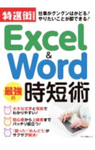 &nbsp;&nbsp;&nbsp; Excel　＆　Word最強の時短術 単行本 の詳細 カテゴリ: 中古本 ジャンル: 女性・生活・コンピュータ コンピューター・インターネットその他 出版社: マキノ出版 レーベル: 作者: マキノ出版...