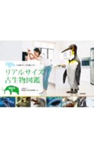&nbsp;&nbsp;&nbsp; リアルサイズ古生物図鑑　新生代編 単行本 の詳細 カテゴリ: 中古本 ジャンル: 産業・学術・歴史 地学 出版社: 技術評論社 レーベル: 作者: 土屋健 カナ: リアルサイズコセイブツズカンシンセイダ...