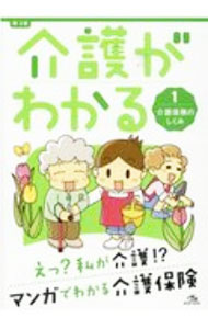 &nbsp;&nbsp;&nbsp; 介護がわかる 1 単行本 の詳細 カテゴリ: 中古本 ジャンル: 教育・福祉・資格 福祉その他 出版社: メディックメディア レーベル: 作者: 医療情報科学研究所 カナ: カイゴガワカル / イリョウ...
