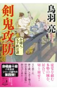 &nbsp;&nbsp;&nbsp; 剣鬼攻防 文庫 の詳細 カテゴリ: 中古本 ジャンル: 文芸 小説一般 出版社: 祥伝社 レーベル: 作者: 鳥羽亮 カナ: ケンキコウボウ / トバリョウ サイズ: 文庫 ISBN: 43963468...