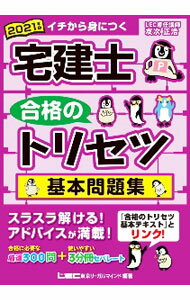 &nbsp;&nbsp;&nbsp; 宅建士合格のトリセツ基本問題集 2021年版 単行本 の詳細 カテゴリ: 中古本 ジャンル: ビジネス 販売 出版社: 東京リーガルマインド レーベル: 作者: 友次正浩 カナ: タッケンシゴウカクノト...