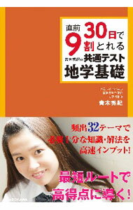 &nbsp;&nbsp;&nbsp; 直前30日で9割とれる青木秀紀の共通テスト地学基礎 単行本 の詳細 カテゴリ: 中古本 ジャンル: 産業・学術・歴史 地学 出版社: KADOKAWA レーベル: 作者: 青木秀紀 カナ: チョクゼンサ...