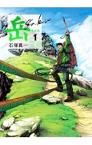 &nbsp;&nbsp;&nbsp; 岳　【完全版】 第1集 変型版 の詳細 カテゴリ: 中古コミック ジャンル: 青年 出版社: 小学館 レーベル: ビッグコミックススペシャル 作者: 石塚真一 カナ: ガクカンゼンバン / イシヅカシン...