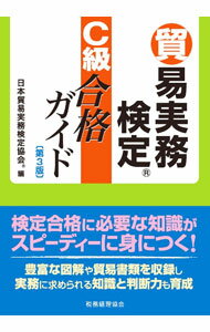 &nbsp;&nbsp;&nbsp; 貿易実務検定C級合格ガイド 単行本 の詳細 カテゴリ: 中古本 ジャンル: 産業・学術・歴史 商業 出版社: 税務経理協会 レーベル: 作者: 日本貿易実務検定協会 カナ: ボウエキジツムケンテイシーキ...