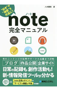 &nbsp;&nbsp;&nbsp; note完全マニュアル 単行本 の詳細 カテゴリ: 中古本 ジャンル: 産業・学術・歴史 電気・電子 出版社: 秀和システム レーベル: 作者: 八木重和 カナ: ノートカンゼンマニュアル / ヤギシゲ...