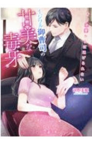 &nbsp;&nbsp;&nbsp; イジワル御曹司の甘美な毒牙 文庫 の詳細 カテゴリ: 中古本 ジャンル: 文芸 小説一般 出版社: ハーパーコリンズ・ジャパン レーベル: 作者: 河野美姫 カナ: イジワルオンゾウシノカンビナドクガ ...