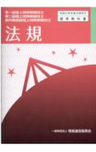 &nbsp;&nbsp;&nbsp; 法規 単行本 の詳細 カテゴリ: 中古本 ジャンル: 産業・学術・歴史 電気・電子 出版社: 情報通信振興会 レーベル: 作者: 情報通信振興会 カナ: ホウキ / ジョウホウツウシンシンコウカイ サイ...