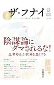 &nbsp;&nbsp;&nbsp; ザ・フナイ VOL．158（2020−12） 単行本 の詳細 カテゴリ: 中古本 ジャンル: 産業・学術・歴史 図書館・読書その他 出版社: 船井本社 レーベル: 作者: 船井幸雄 カナ: ザフナイ /...