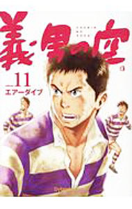 &nbsp;&nbsp;&nbsp; 義男の空 11 変型版 の詳細 カテゴリ: 中古コミック ジャンル: 青年 出版社: Dybooks レーベル: Dybooksその他 作者: エアーダイブ カナ: ヨシオノソラ / エアーダイブ サイ...