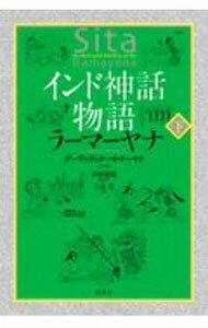 &nbsp;&nbsp;&nbsp; インド神話物語ラーマーヤナ 下 単行本 の詳細 カテゴリ: 中古本 ジャンル: 文芸 小説一般 出版社: 原書房 レーベル: 作者: PattanaikDevdutt カナ: インドシンワモノガタリラー...